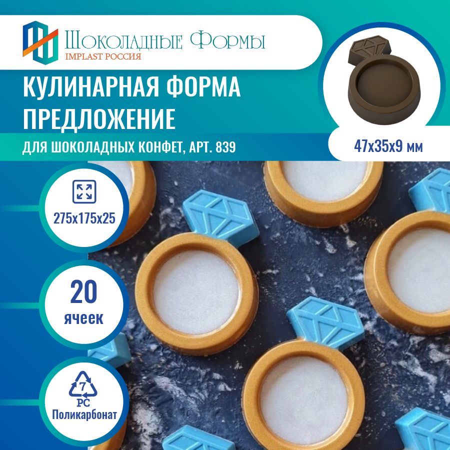 Кондитерская форма для шоколада и конфет предложение руки