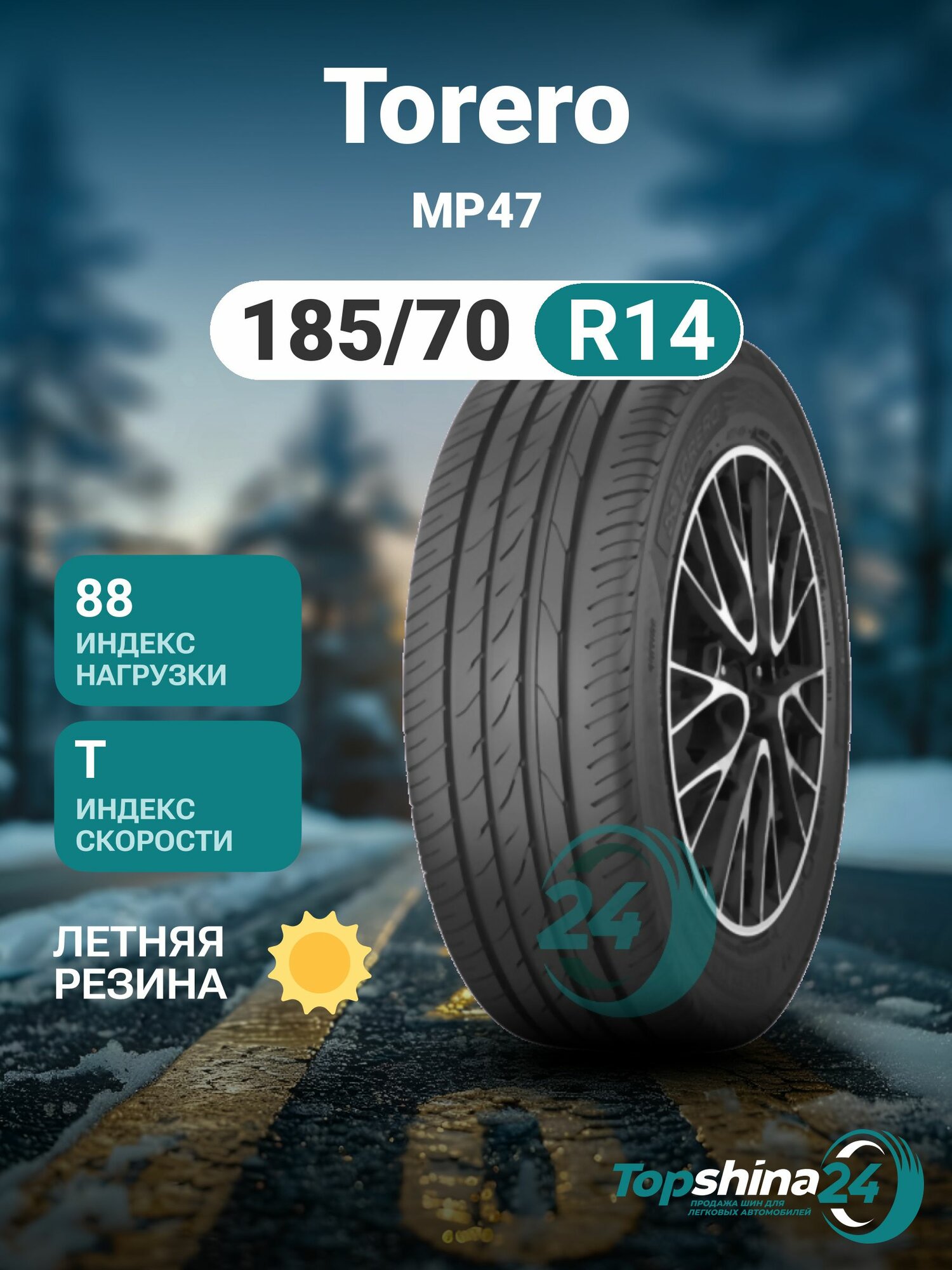 Шины летние Torero MP47 185/70 R14 T88