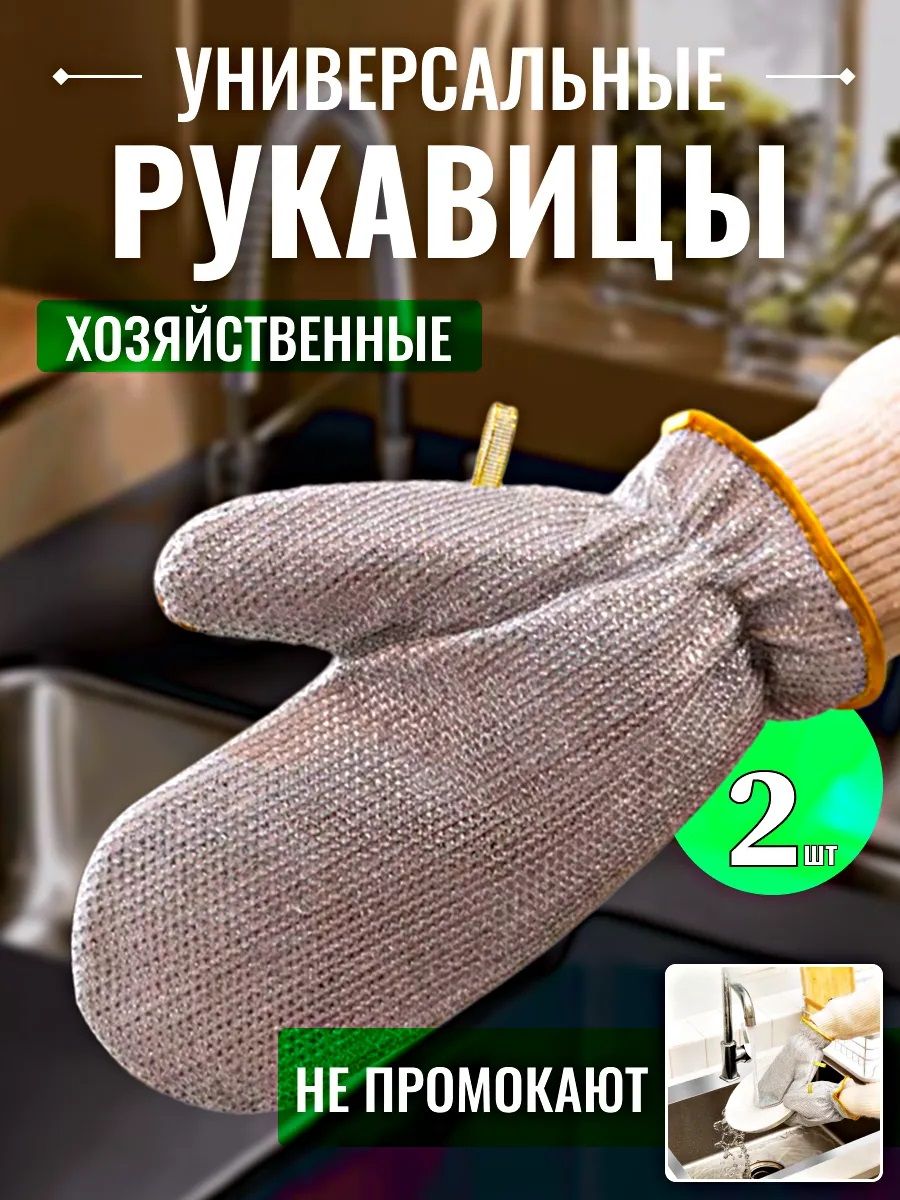 Перчатки хозяйственные