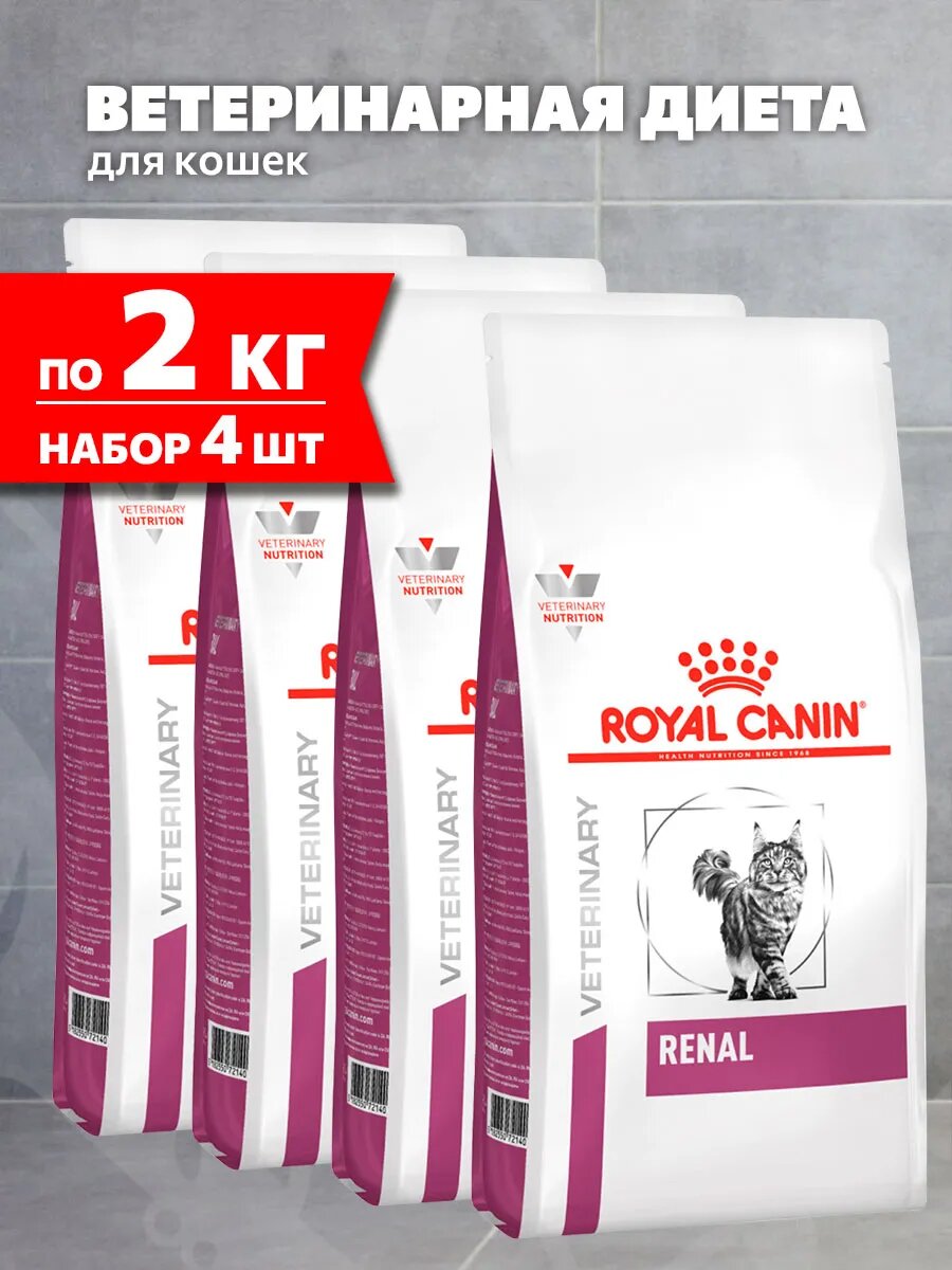 Корм сухой Royal Canin Renal Rf23 для взрослых кошек при хронической почечной недостаточности, 2 кг х 4 шт