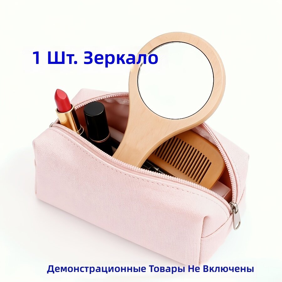 Зеркало ручное деревянное круглое с ручкой желтого цвета для путешествий и повседневного использования