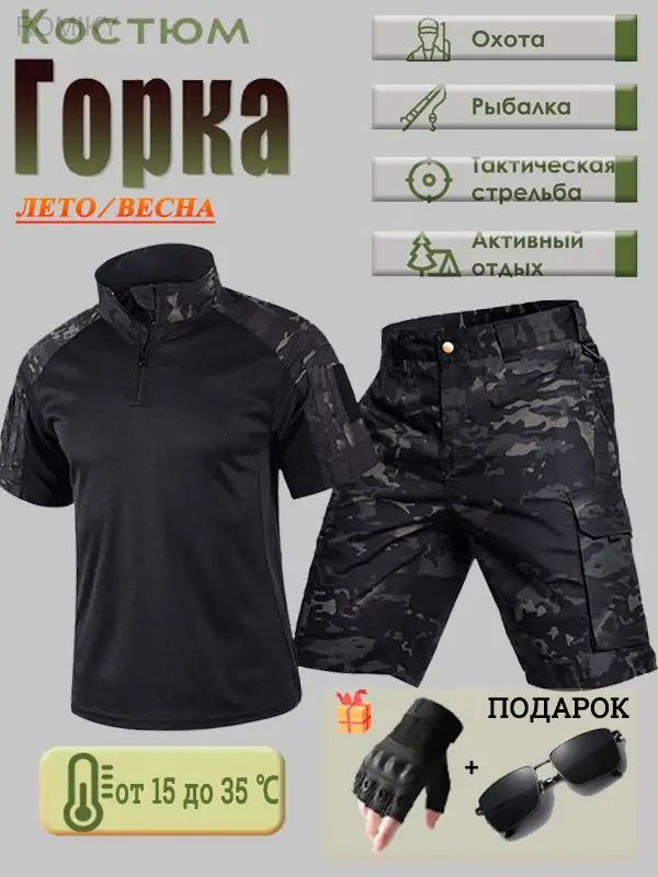 Летний мужской костюм/дышащий легкий тактический костюм, подходящий для охоты, рыбалки и пеших походов