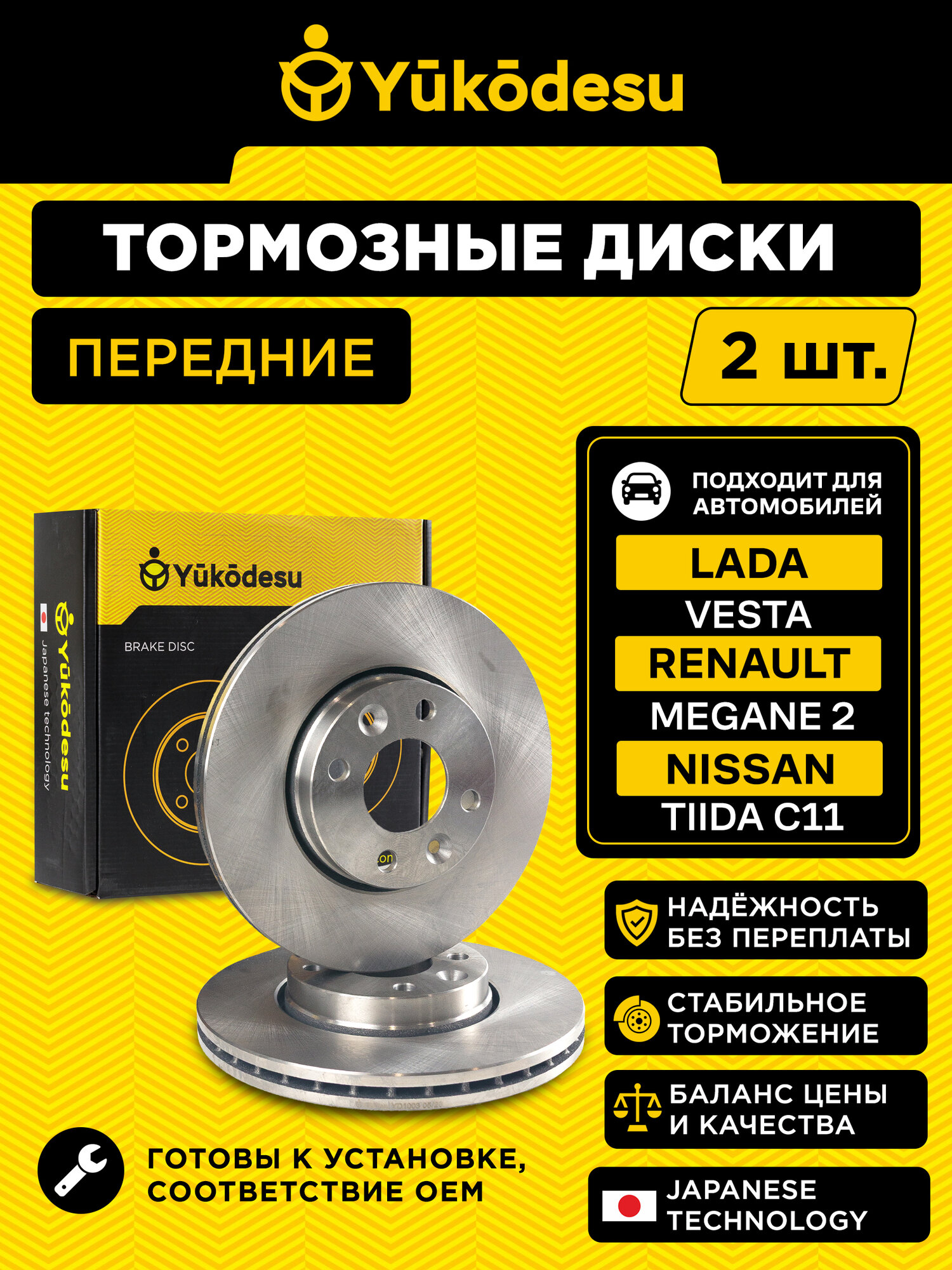 Тормозные диски передние 260 мм Лада Веста, Ларгус, Рено Меган 2, Ниссан Тиида С11, Ноут OEM 8450031577, 7701207795