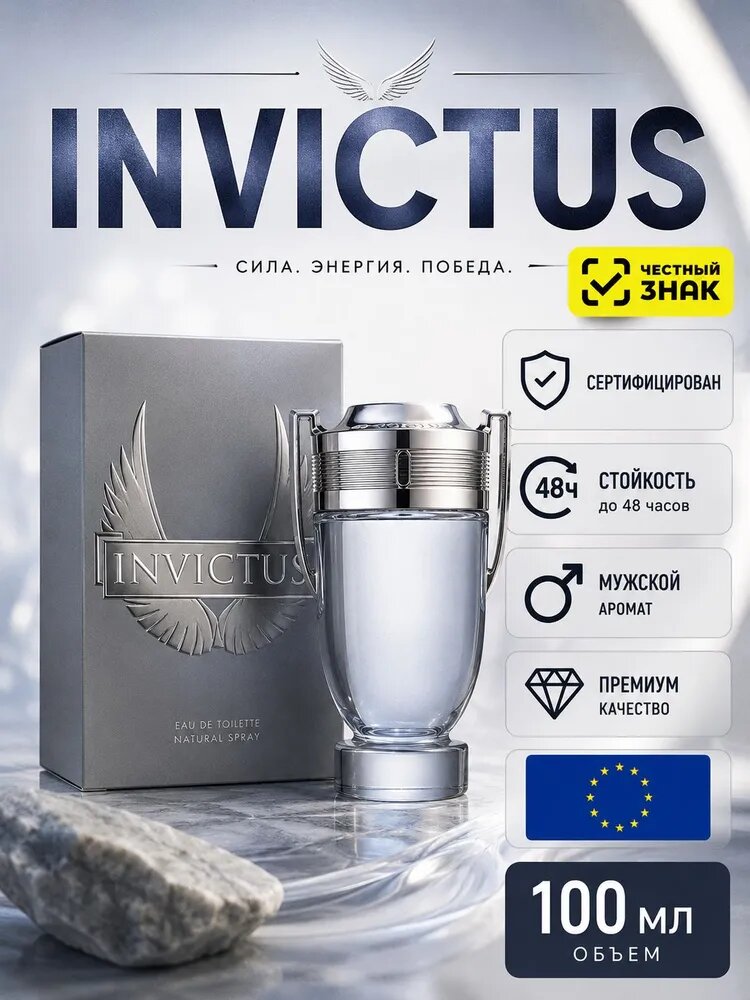 Парфюм Invictus 100мл/ Духи Invictus (Инвиктус)