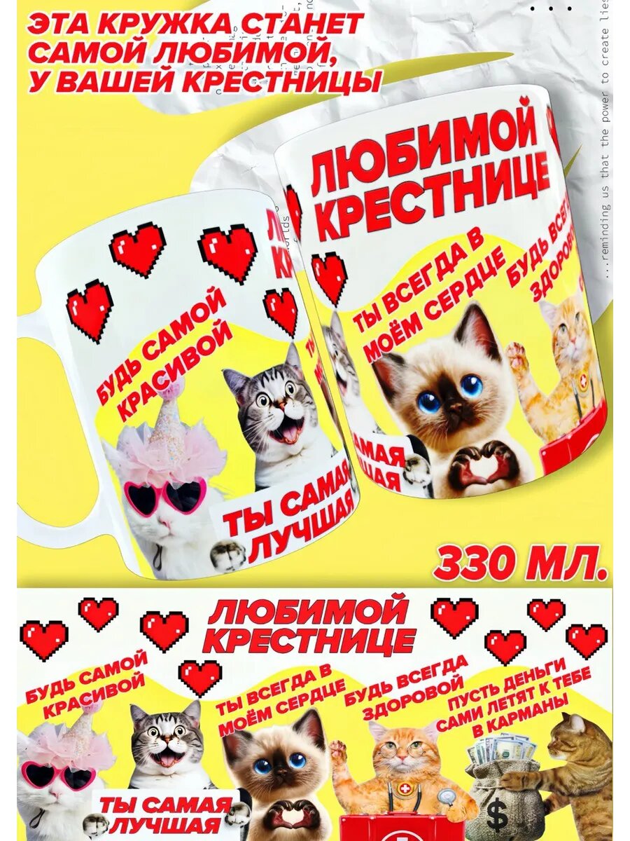 Подарите теплые эмоции с кружкой «Любимой крестнице» — трогательным и практичным подарком на любой случай