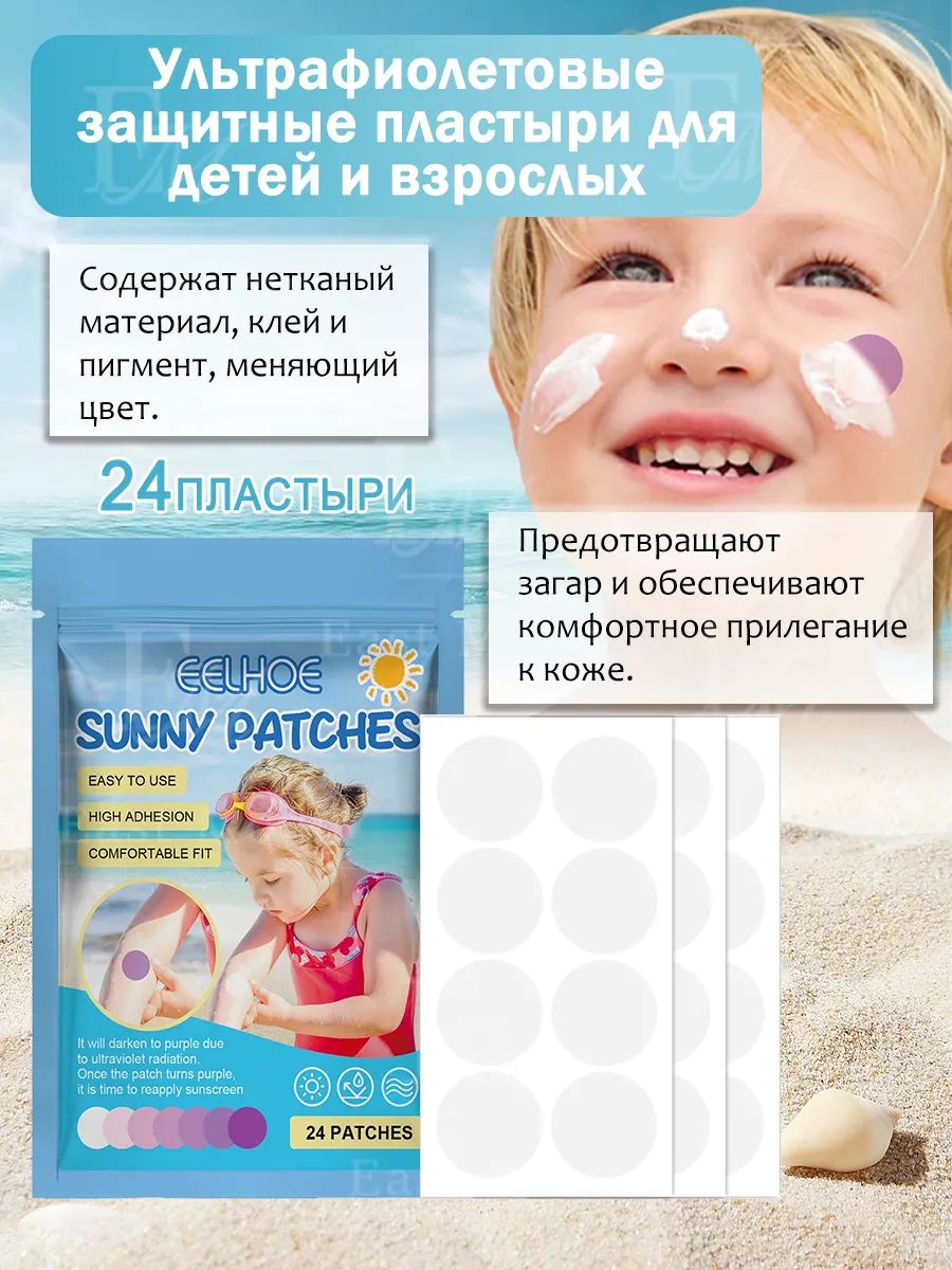 EELHOE 24шт Дети Взрослый УФ-защитный пластырь hаружный солнцезащитный пластырь для защиты кожи от солнца