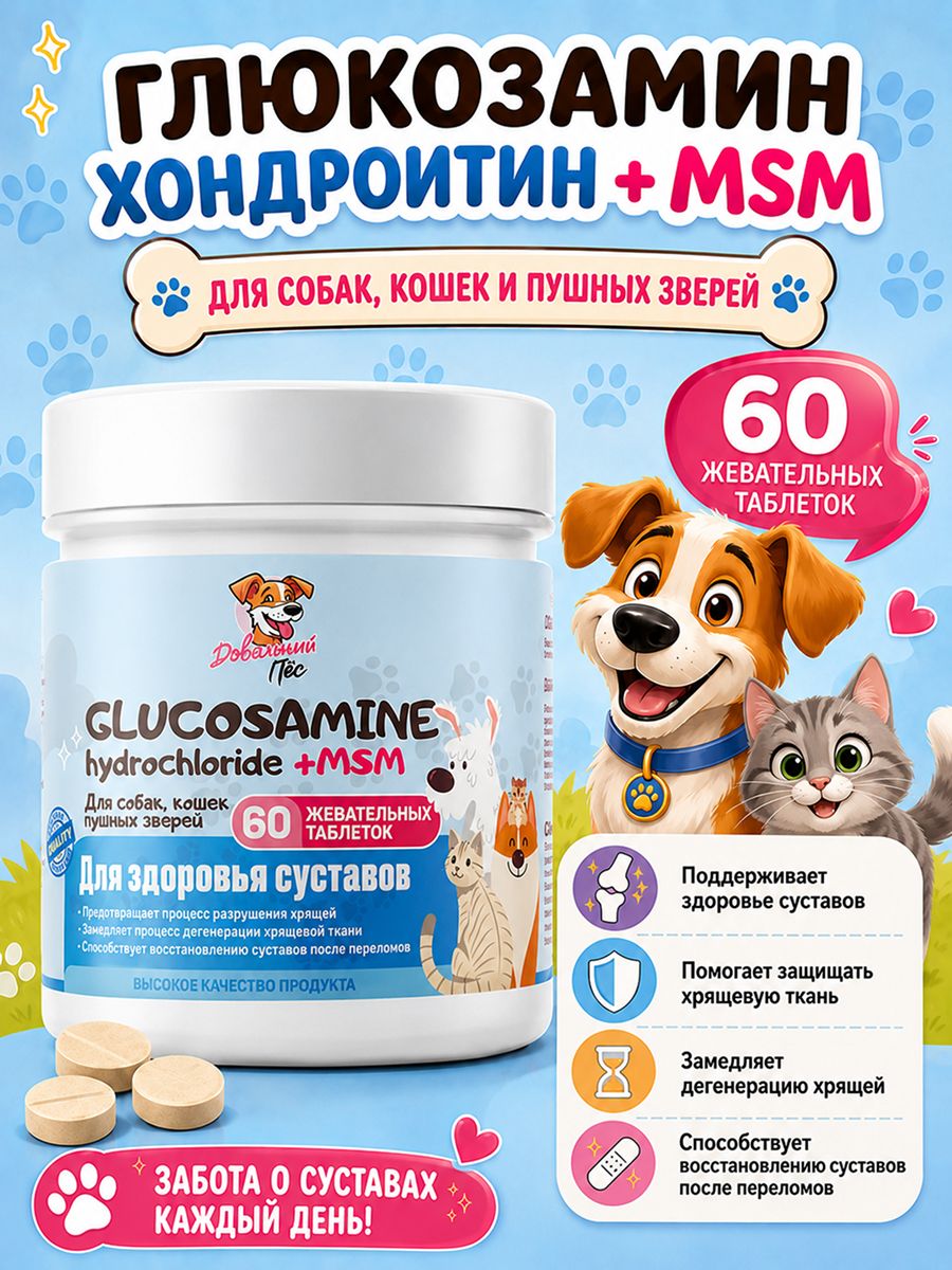 Глюкозамин хондроитин MSM комплекс для суставов 60 таблеток