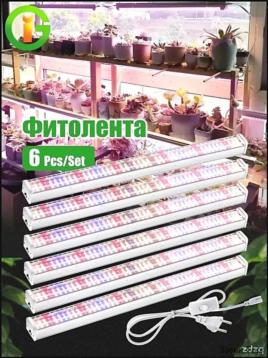 Эксклюзивная фитолампа светодиодная полный спектр 25 Вт 6 трубок SMD 2835 IP65 для растений