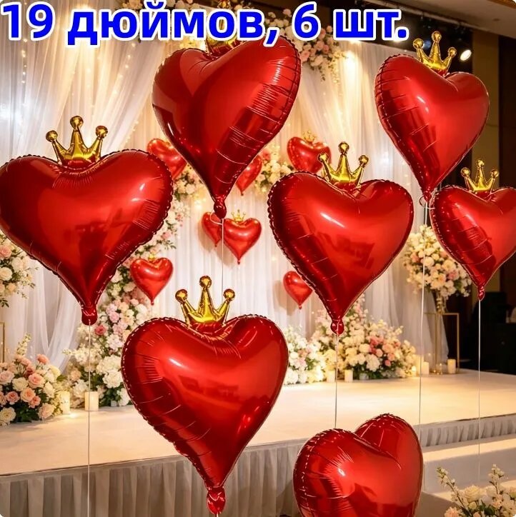 19-дюймовые красные воздушные шары в форме короны в виде сердца, 6 шт