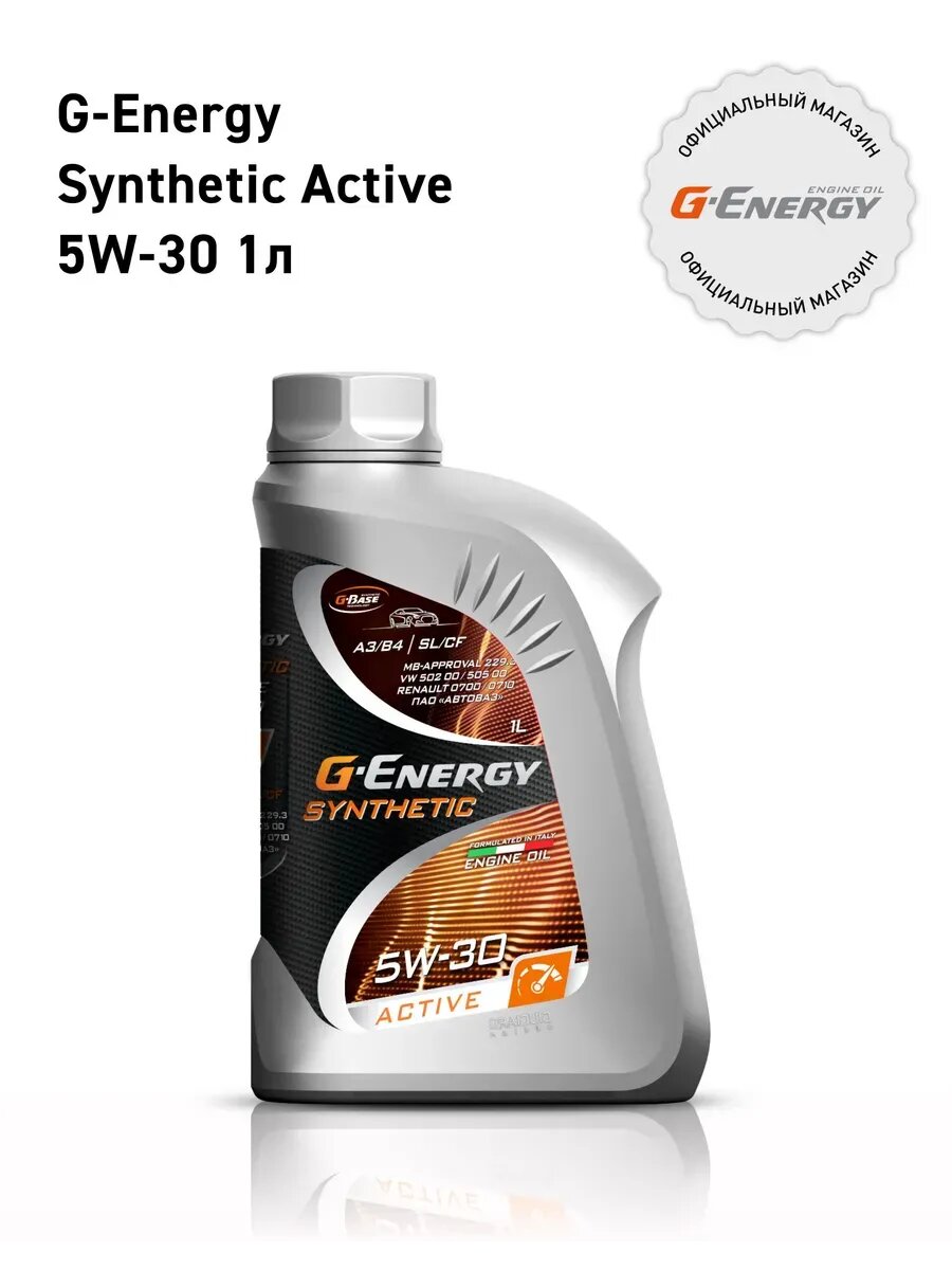 Универсальное всесезонное G-Energy Synthetic Active 5W-30, 1