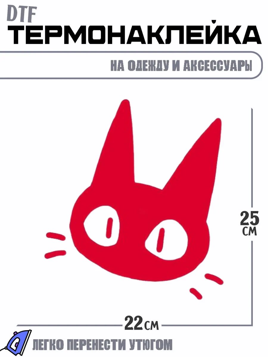 Термонаклейка Котик