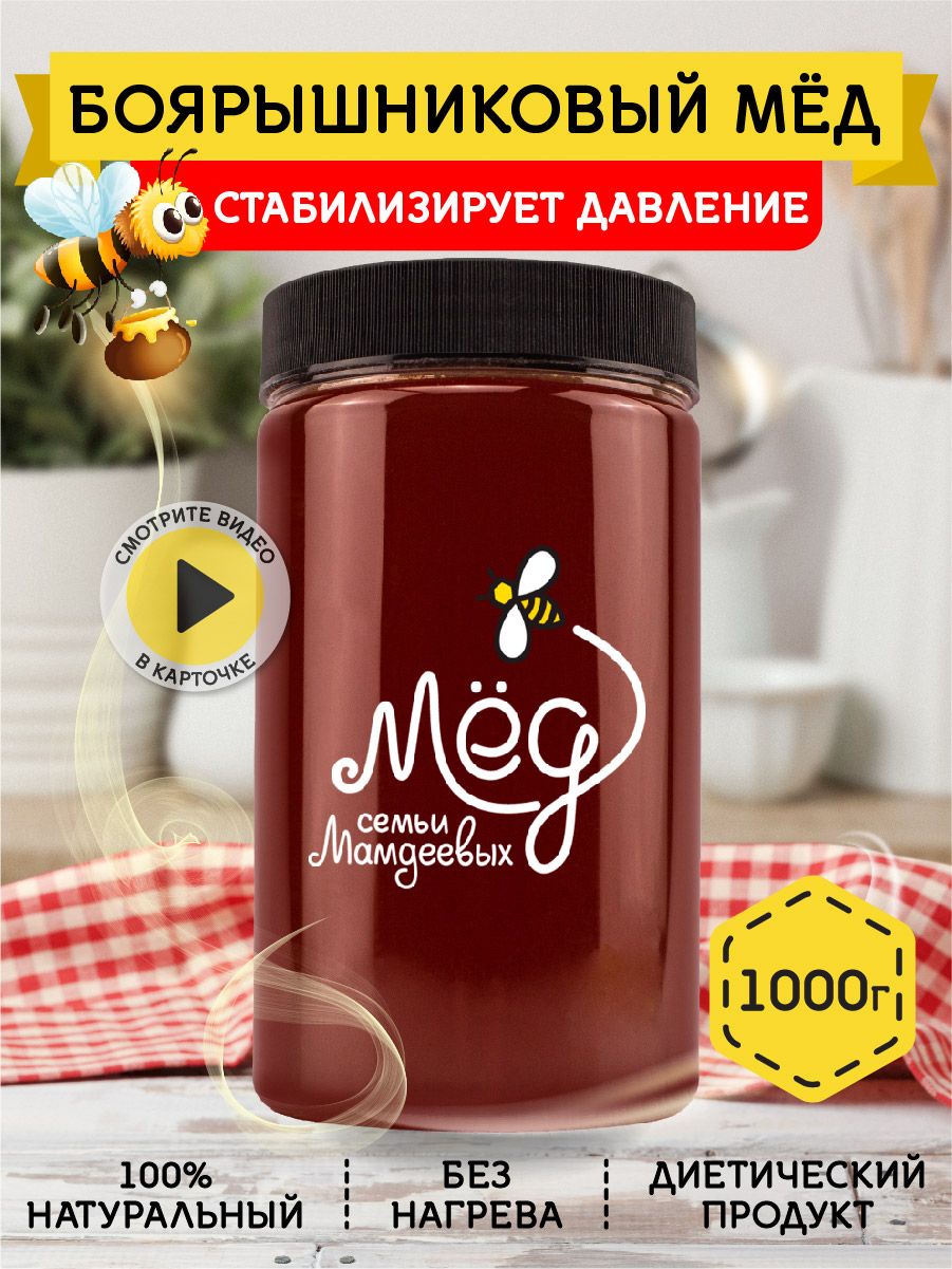 Мед натуральный Боярышниковый, 1 кг, сладости, без сахара