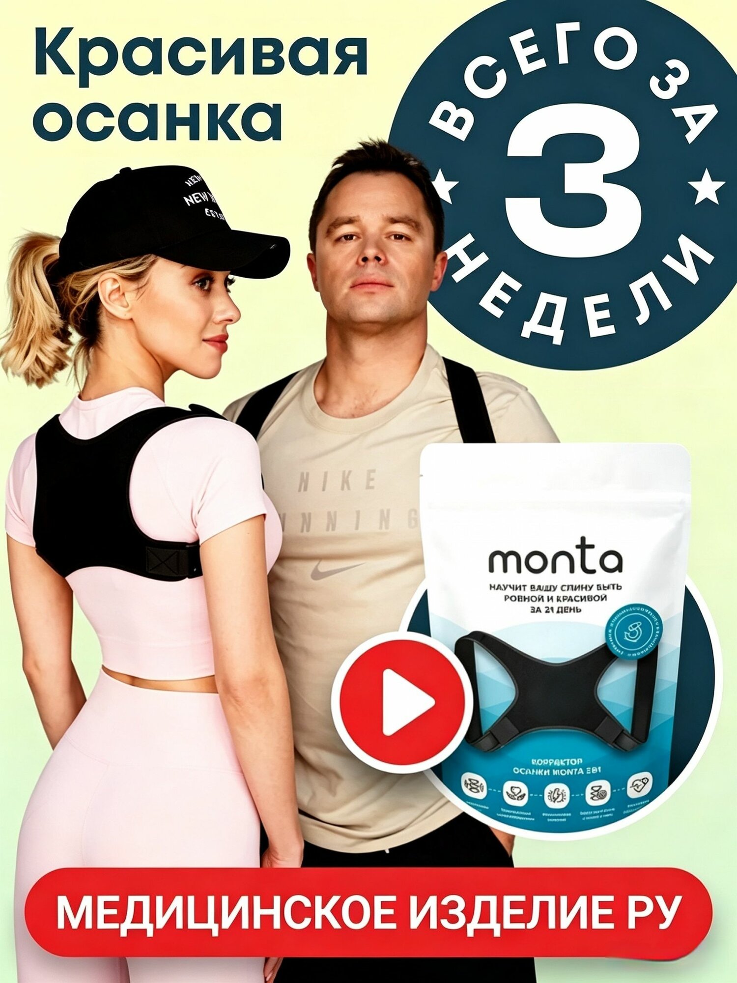 Корректор осанки Monta реклинатор ортопедический, корсет для спины и выпрямления осанки от сутулости, ортез грудного отдела позвоночника, унисекс, для мужчин, женщин и детей, черный