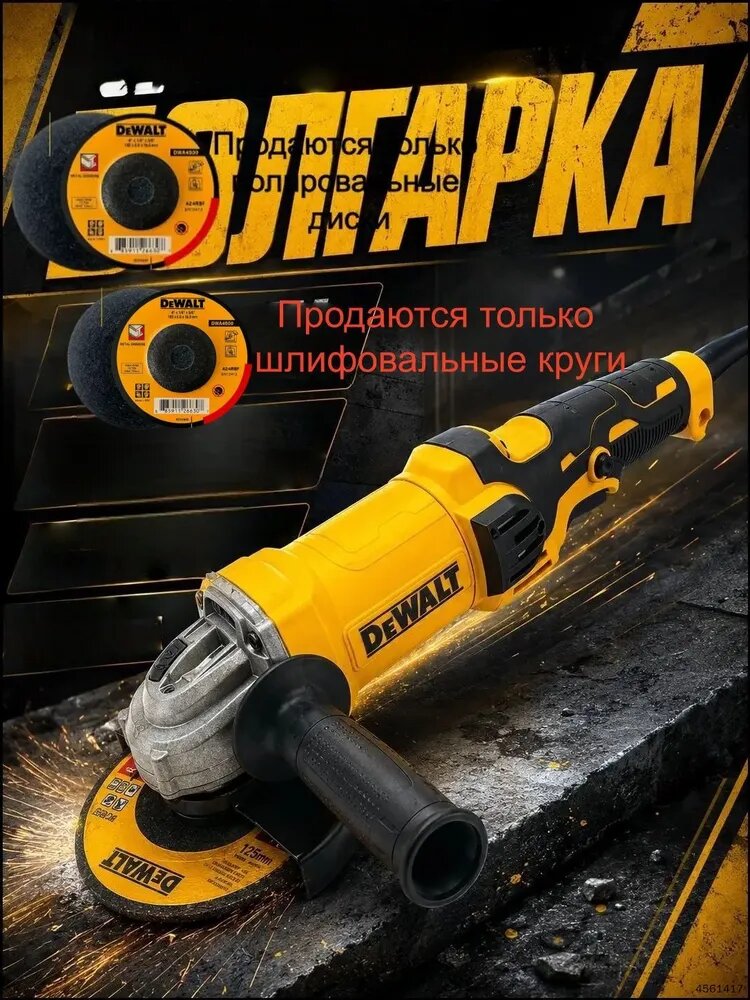 Болгарка 125 мм электрическая с регулировкой оборотов. УШМ. 11000 об/мин, 1600Вт, Шлифовальный круг