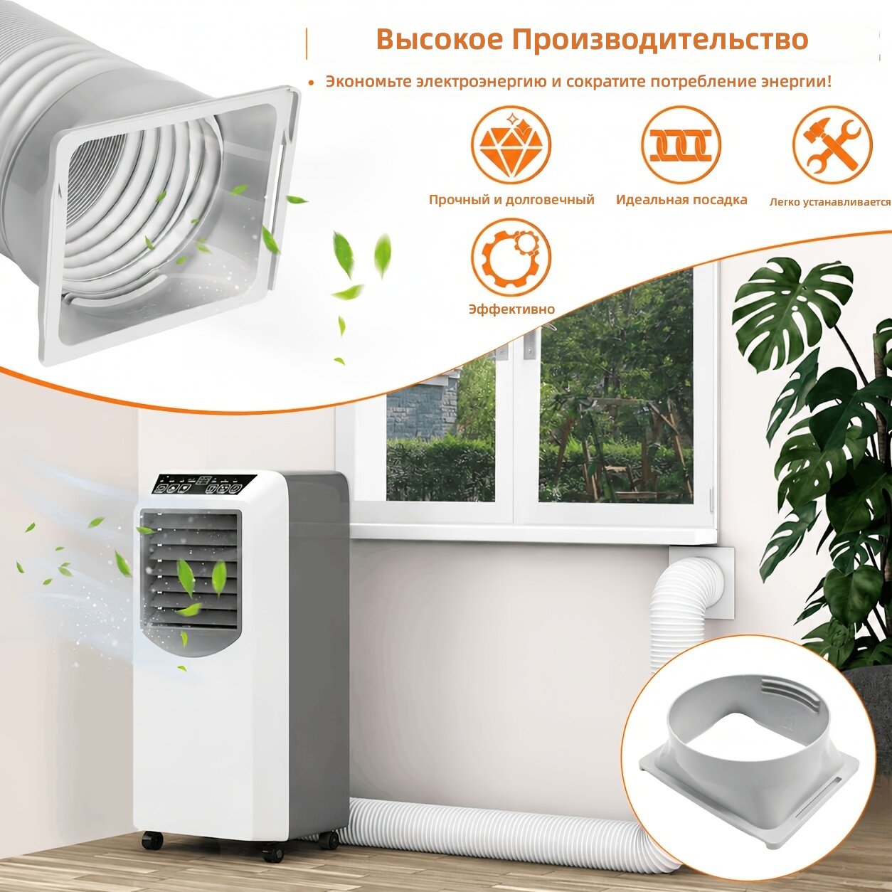 Переходник для шланга кондиционера квадратный 5,9 дюйма