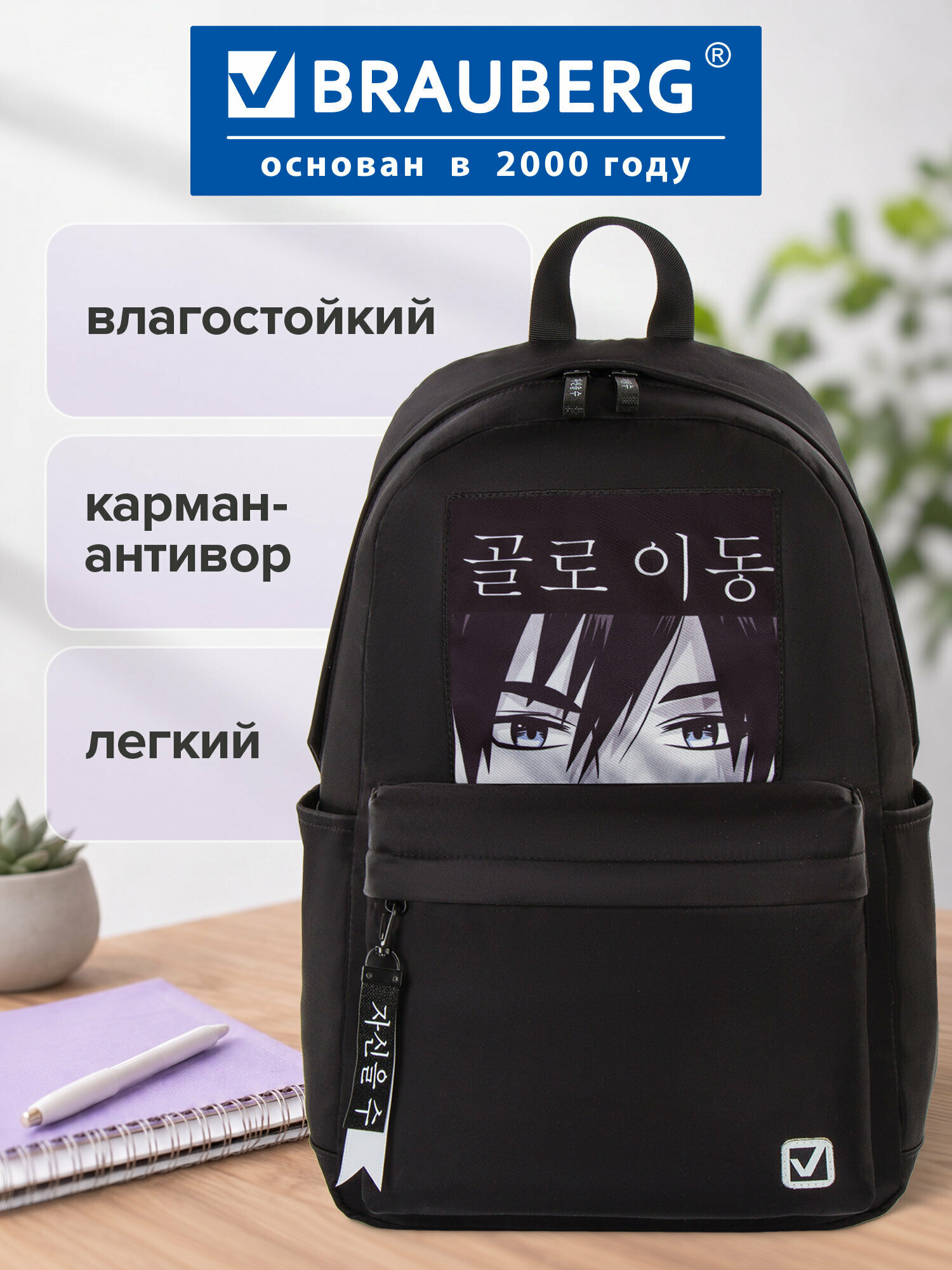 Рюкзак BRAUBERG (брауберг) FASHION CITY универсальный, Anime View, черный, карман-антивор, 44х31х16 см, 229964