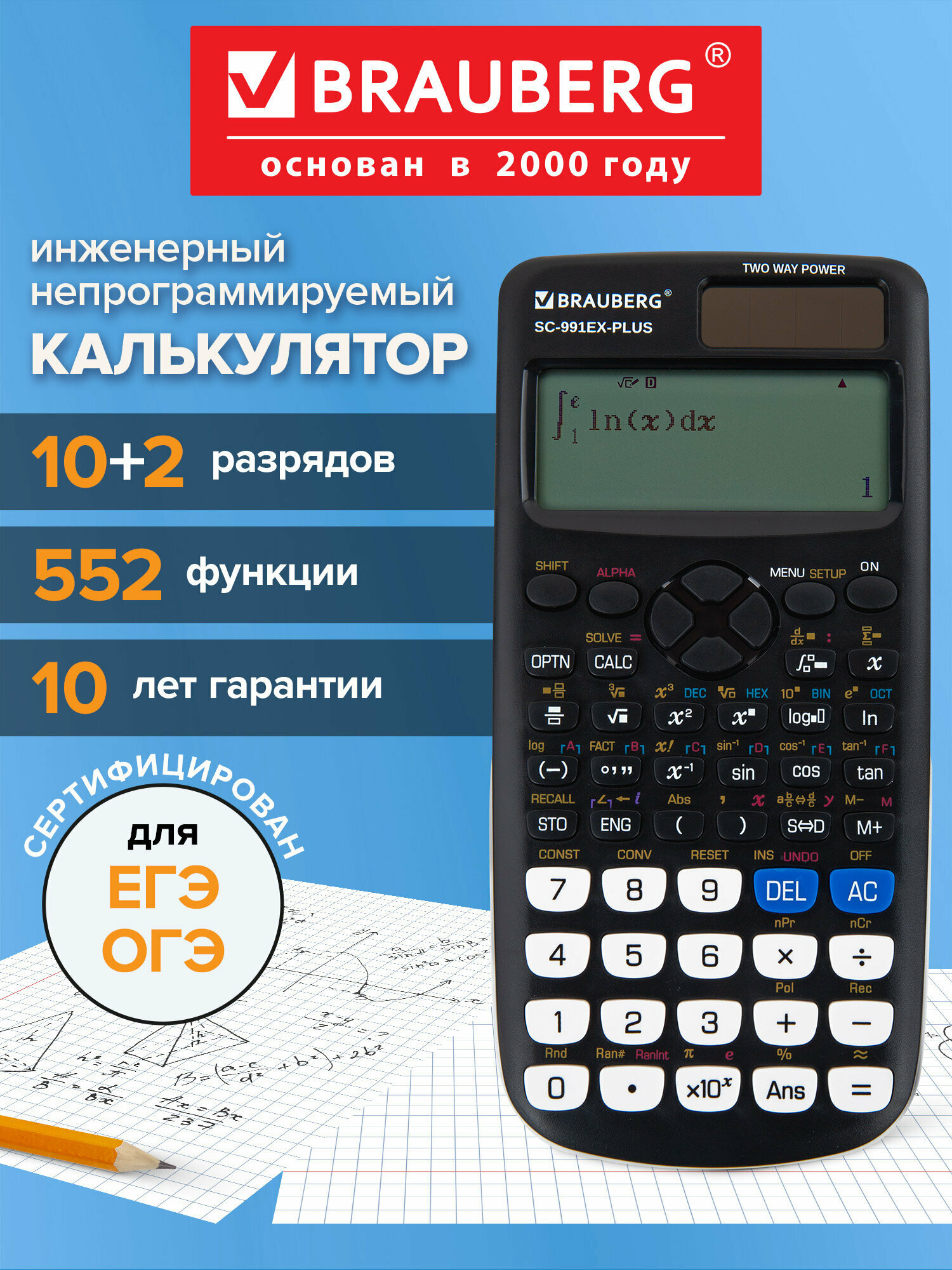 Калькулятор инженерный Brauberg Sc-991ex-plus (165х84мм), 552 функции,10+2 разрядов, двойное питание, 271726