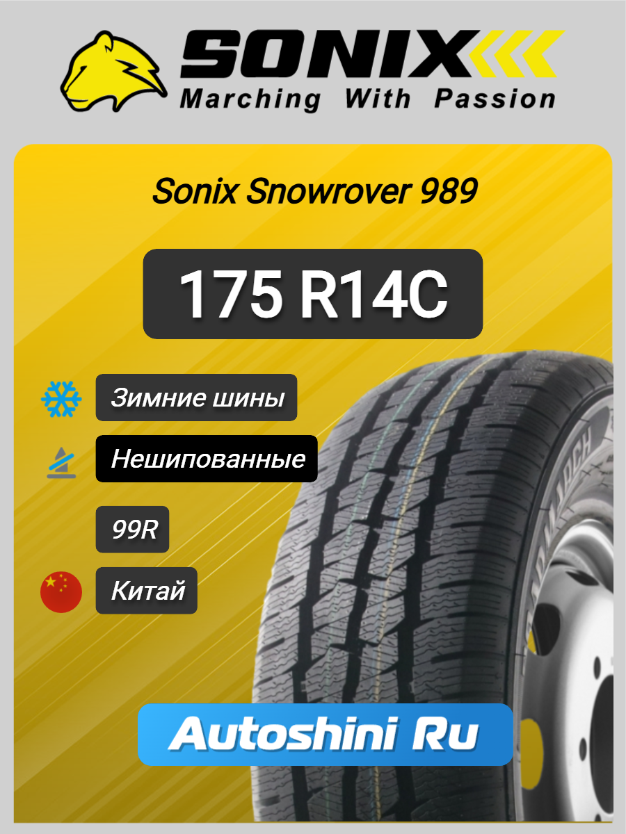 Шины зимние Sonix Snowrover 989 175 R14C 99R (нешип)