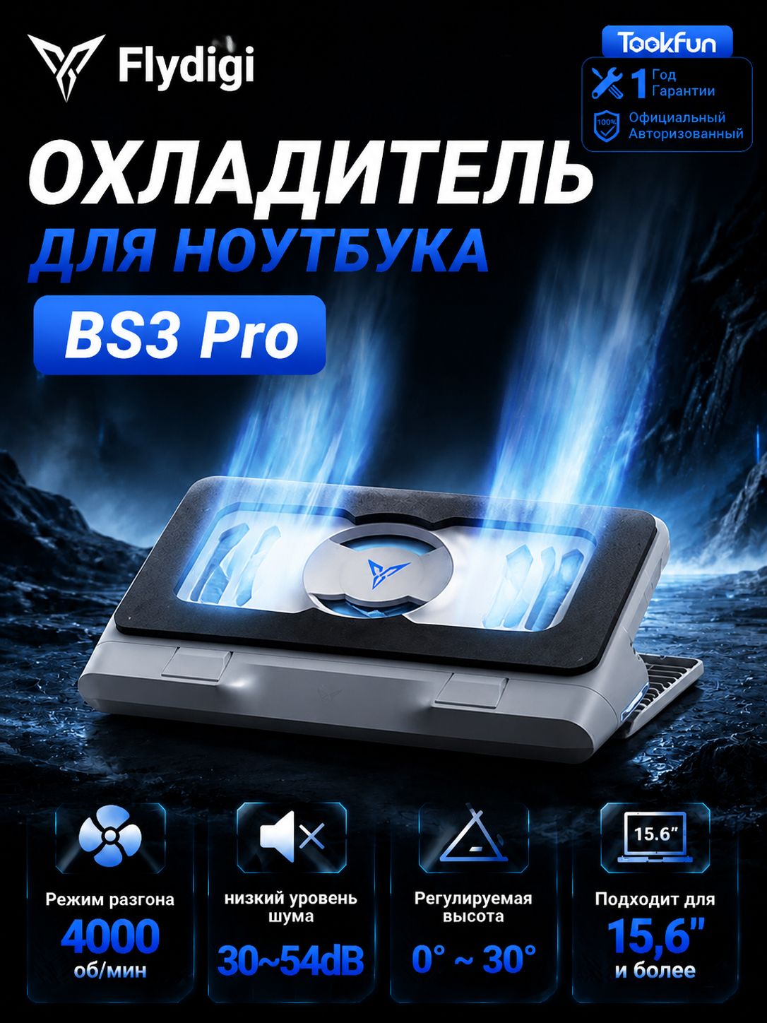 Охлаждающая подставка для ноутбука Flydigi BS3 Pro, 4000 об/мин, 3-сторонний забор воздуха
