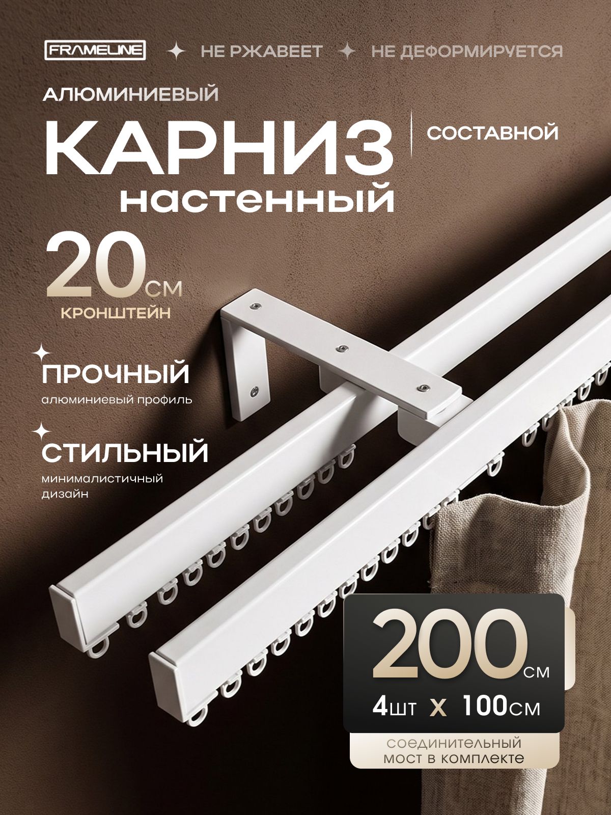 Карниз для штор 200 см двухрядный стеновой