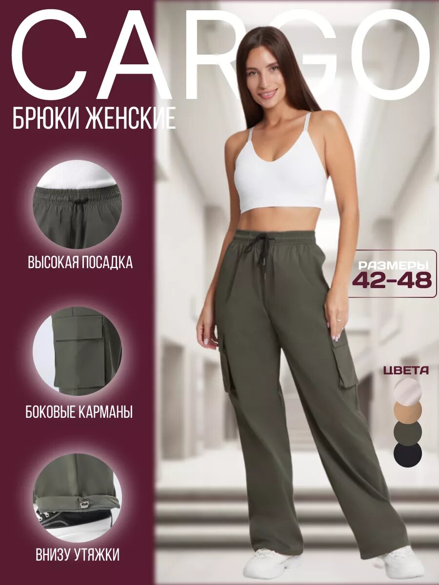 Брюки карго