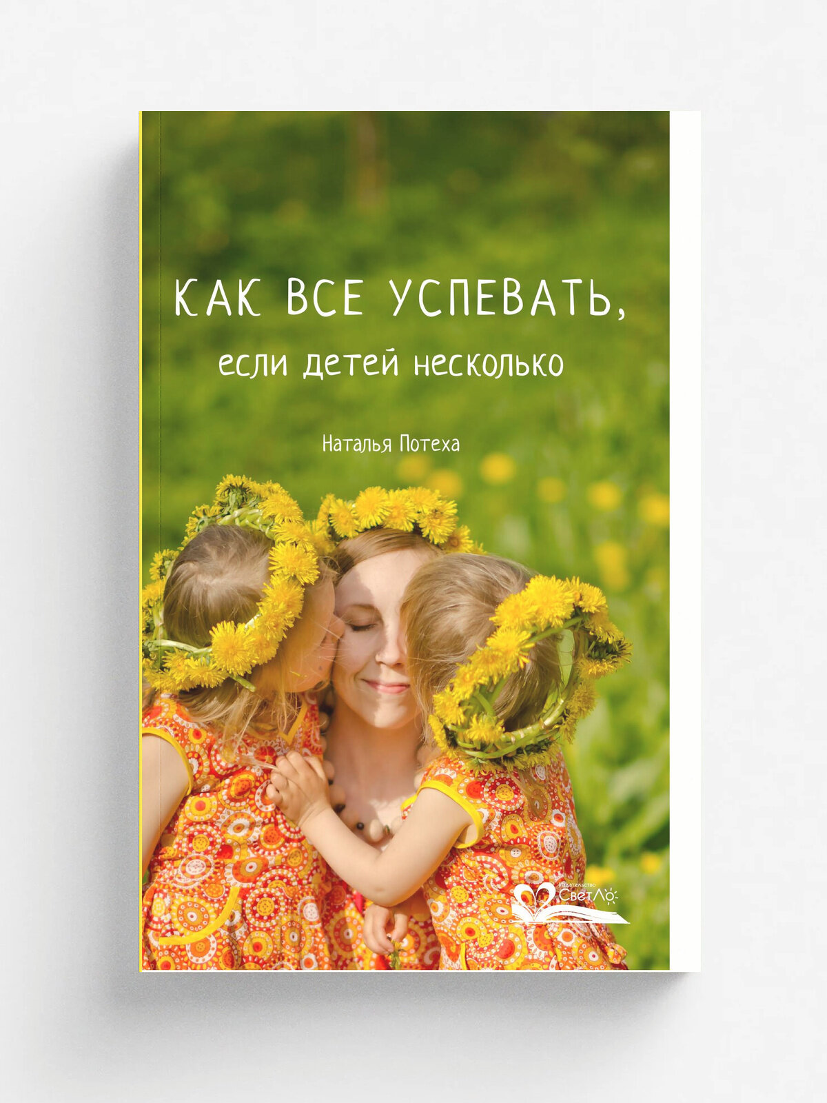 Как все успевать, если детей несколько