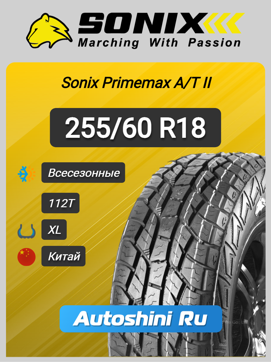 Шины всесезонные Sonix Primemax A/T II 255/60 R18 112T XL