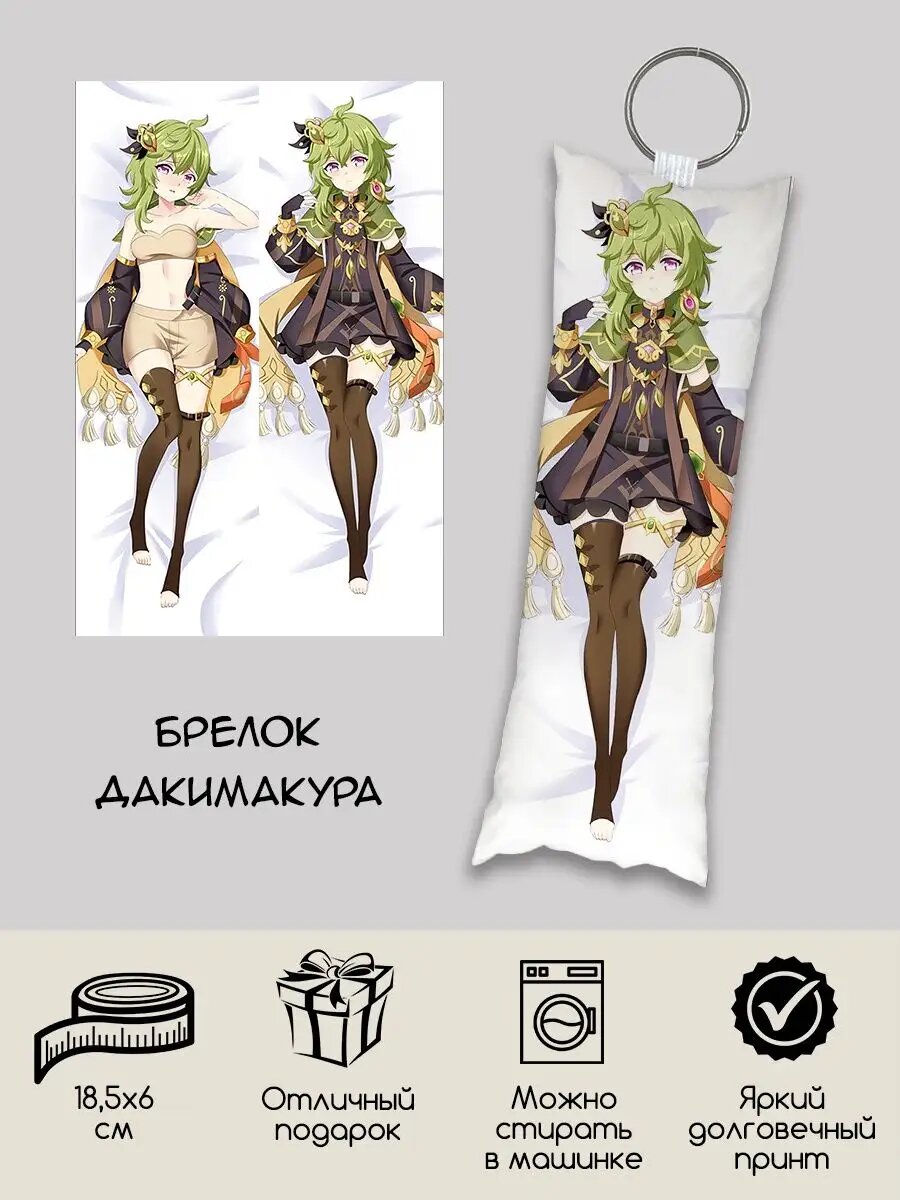 Брелок дакимакура Геншин импакт Коллеи