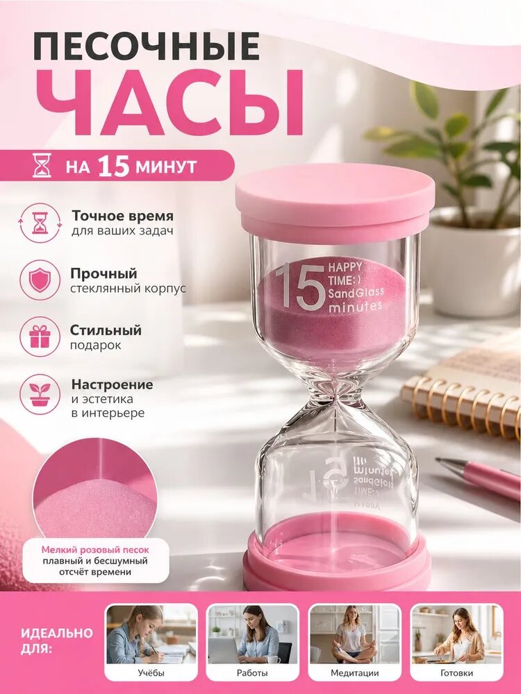 Freshjia Песочные часы 15 мин 1 шт