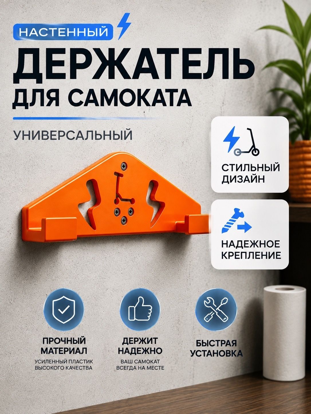 Кронштейн для самоката — фото 1