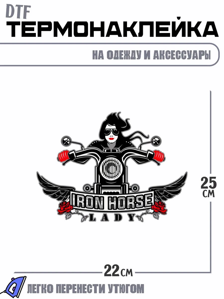Термонаклейка с надписью iron house lady байкерша