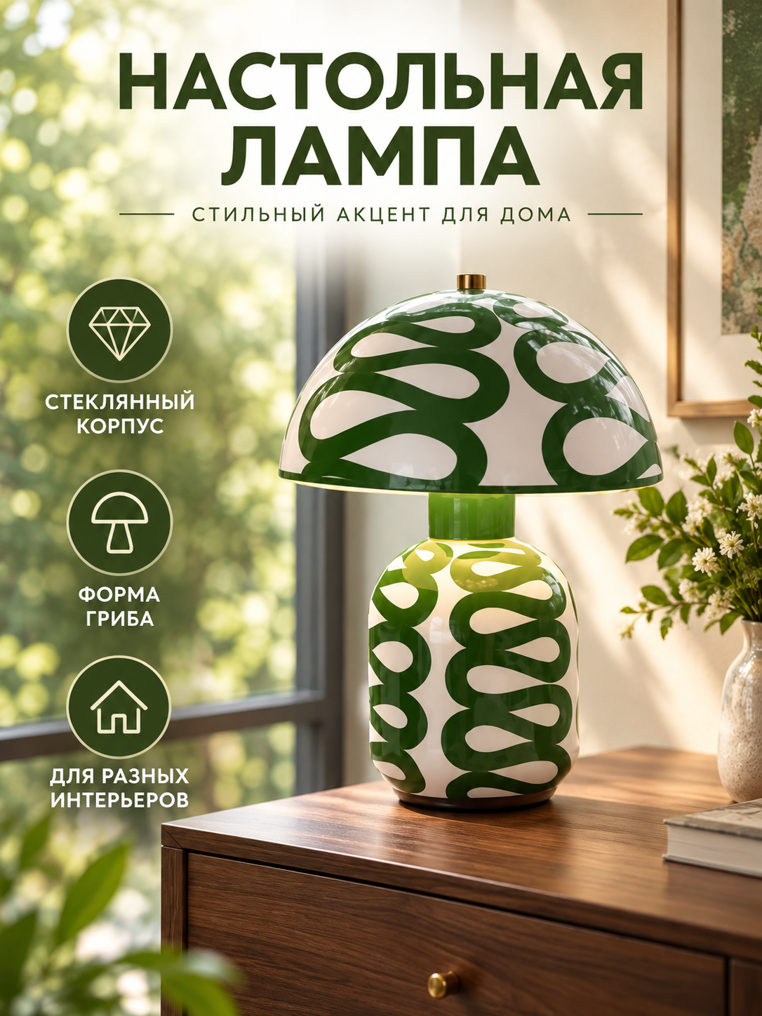 Настольная лампа декоративная гриб, мягкий теплый свет для спальни, гостиной и домашнего кабинета