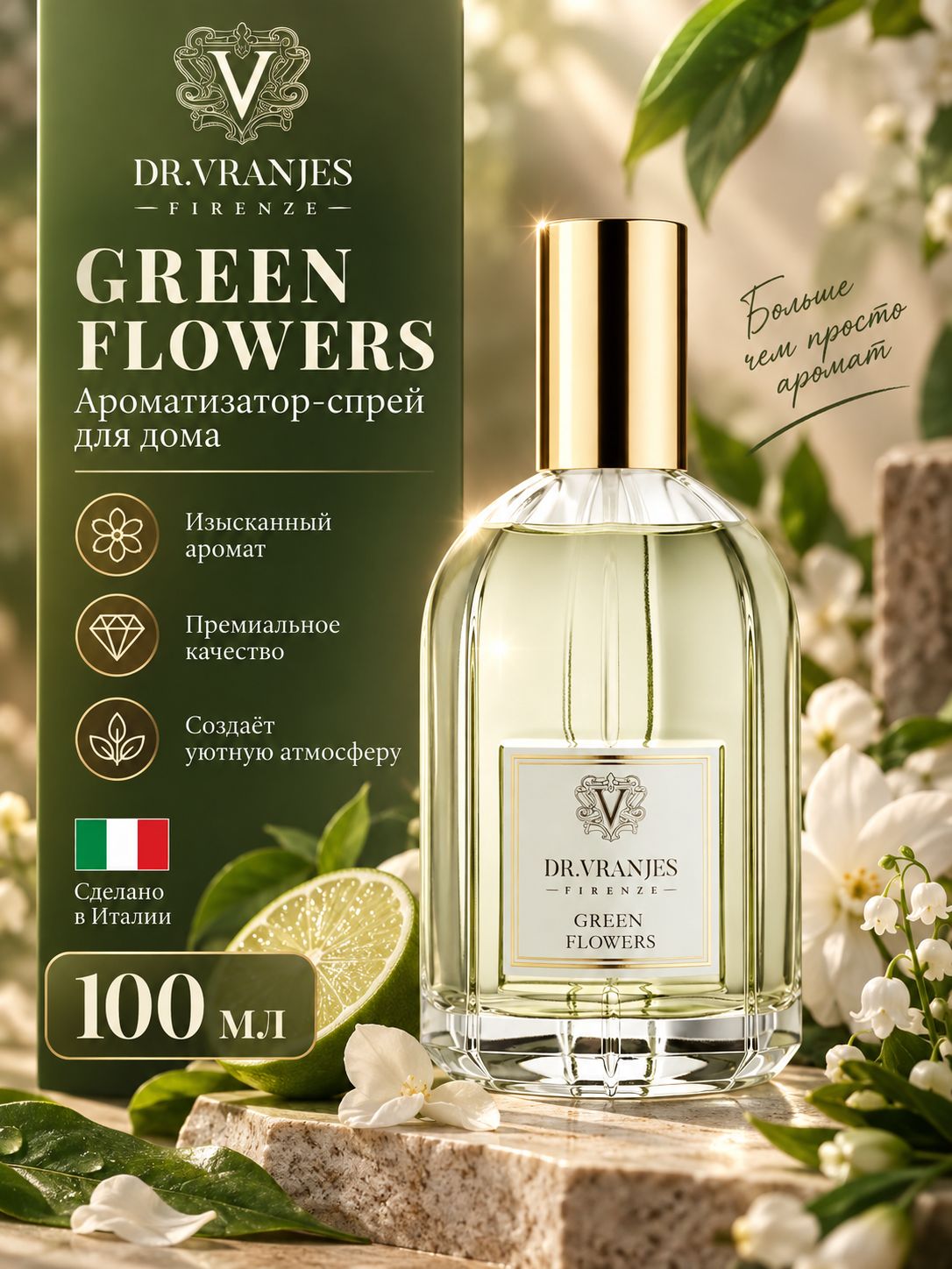Ароматизатор для дома Dr.Vranjes Green Flowers Spray (Зеленые цветы), 100 мл