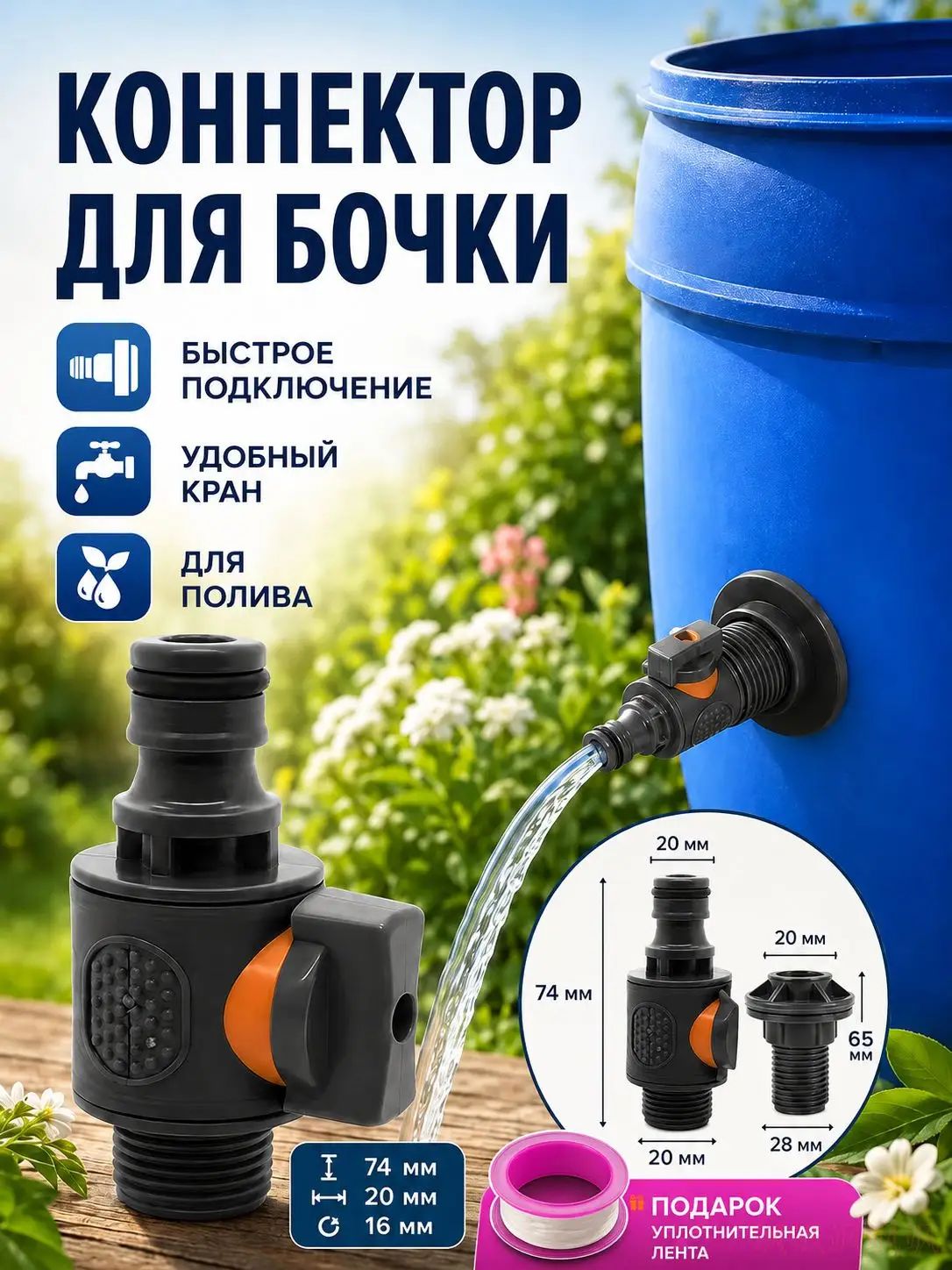 Кран для пластиковой бочки, кран на бочку пластиковую