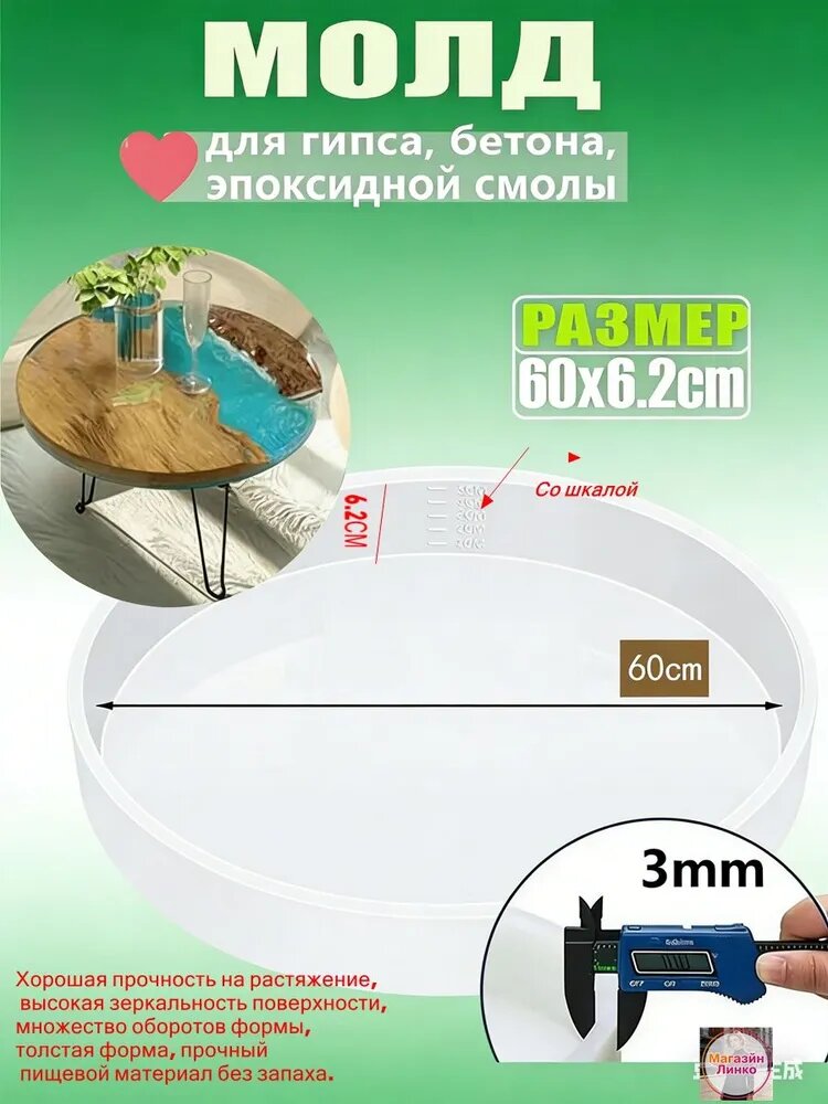 Стол из эпоксидной смолы / Молд для заливки столешницы и декораD60CM