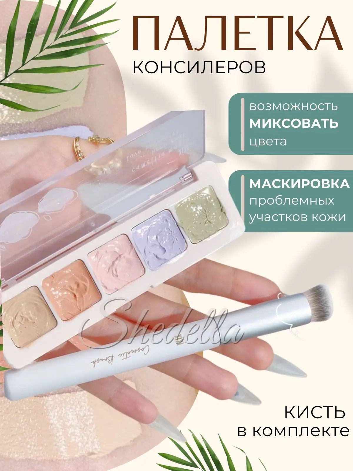 Палетка консилеров для лица, корректор для макияжа 5в1