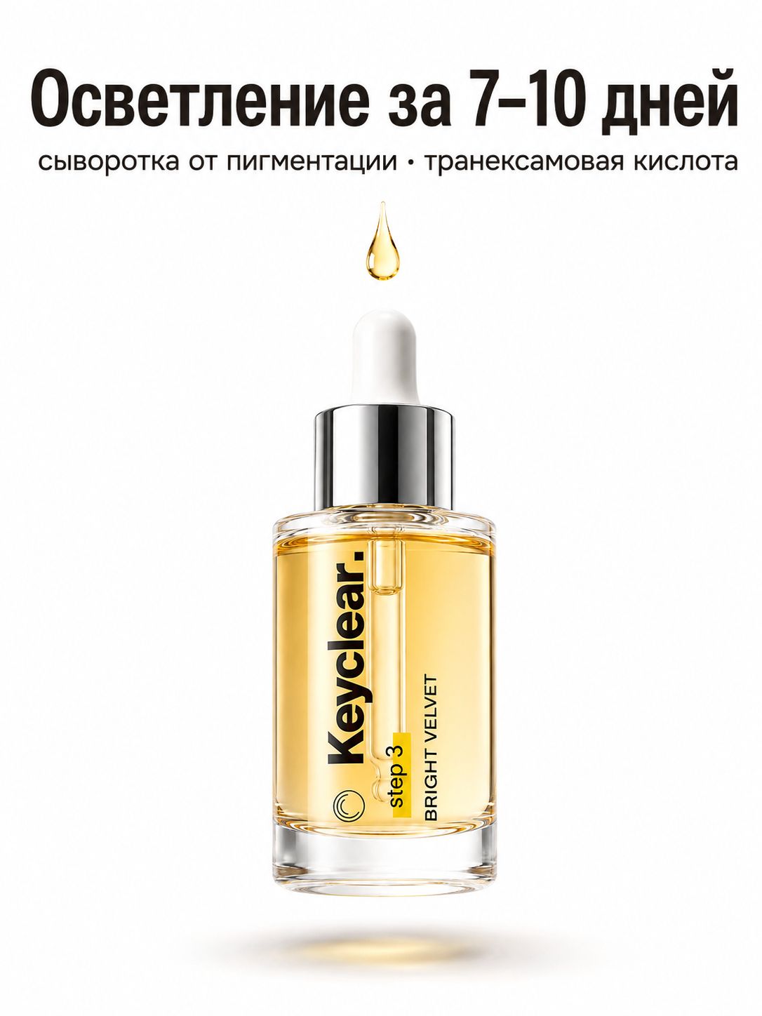 Сыворотка от пигментных пятен на лице с витамином С