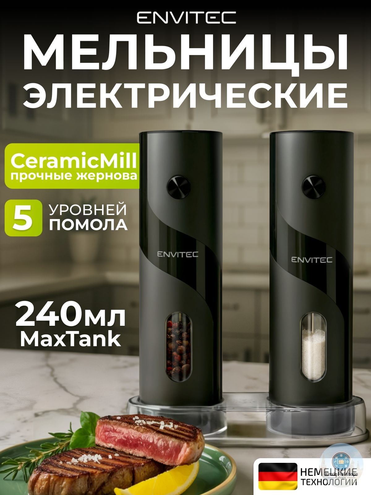 Электромельница для специй беспроводная, черный матовый