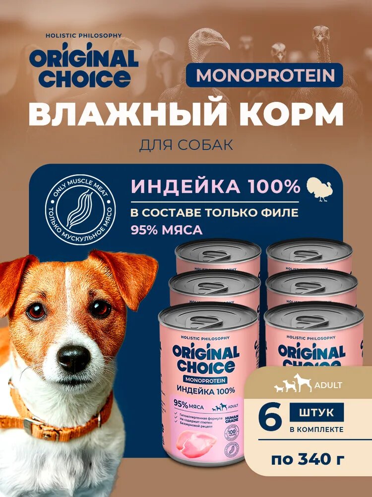 Консервированный корм ORIGINAL CHOICE MONOPROTEIN ADULT для собак всех пород индейка в бульоне, 340 г х 6 шт