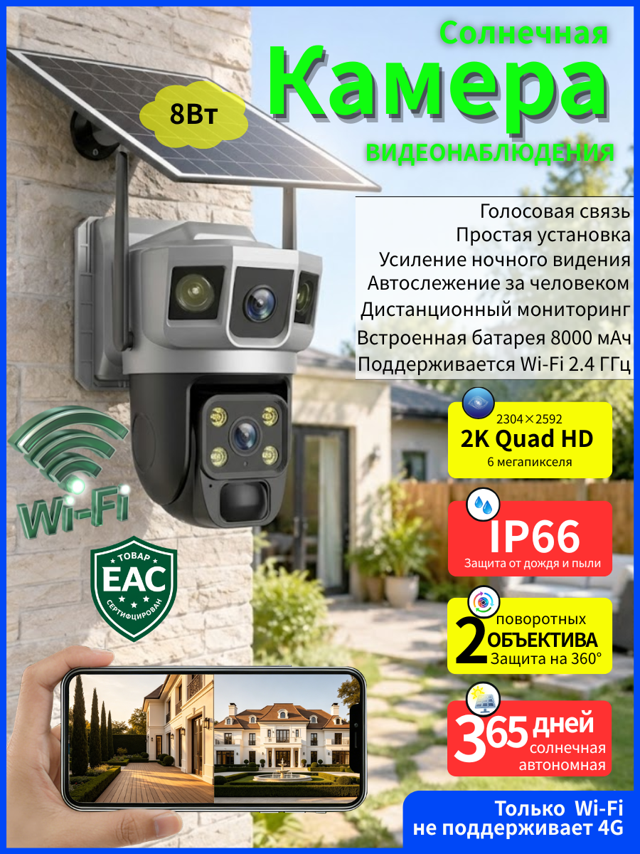 Wi-Fi уличная камера видеонаблюдения на солнечной батарее, 6 Мп, сигнализация при обнаружении движения, для виллы, дома