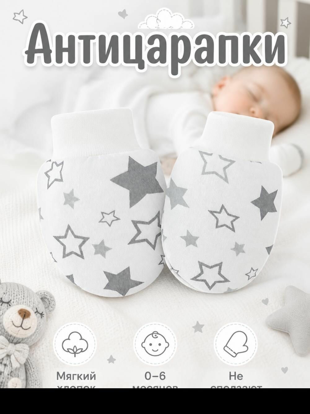 Антицарапки для детей