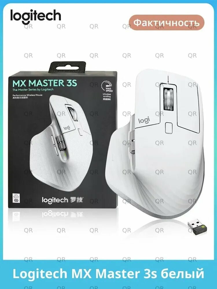 Мышь беспроводная MX Master 3S, белый