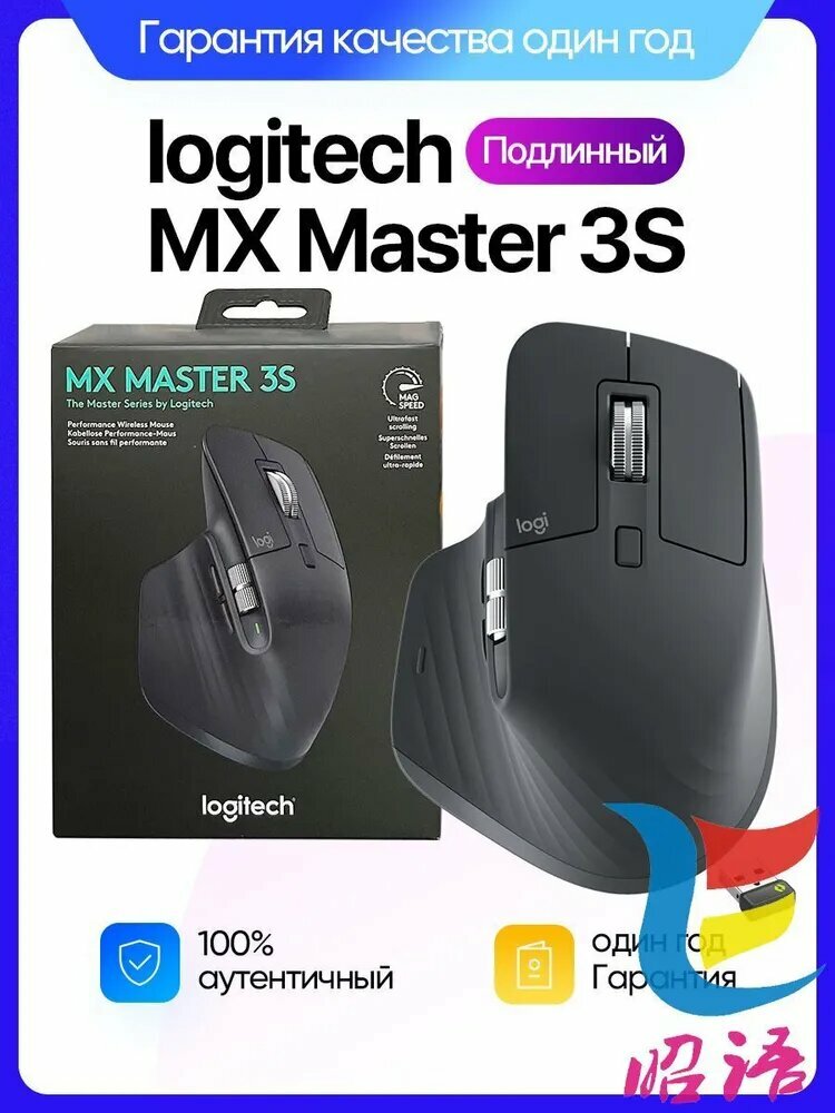 Мышь беспроводная Logitech MX Master 3S, черный