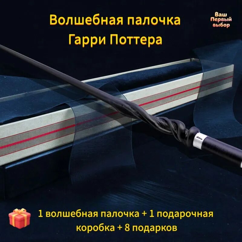 Волшебная палочка Гарри Поттера