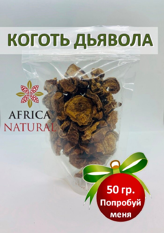 Коготь дьявола корень, Africa Natural / Мартиния душистая, Harpagophytum чай для суставов и против боли травяной, 50 гр