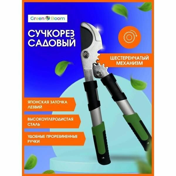 Кусторез Green Boom GreenBoom_кусторез