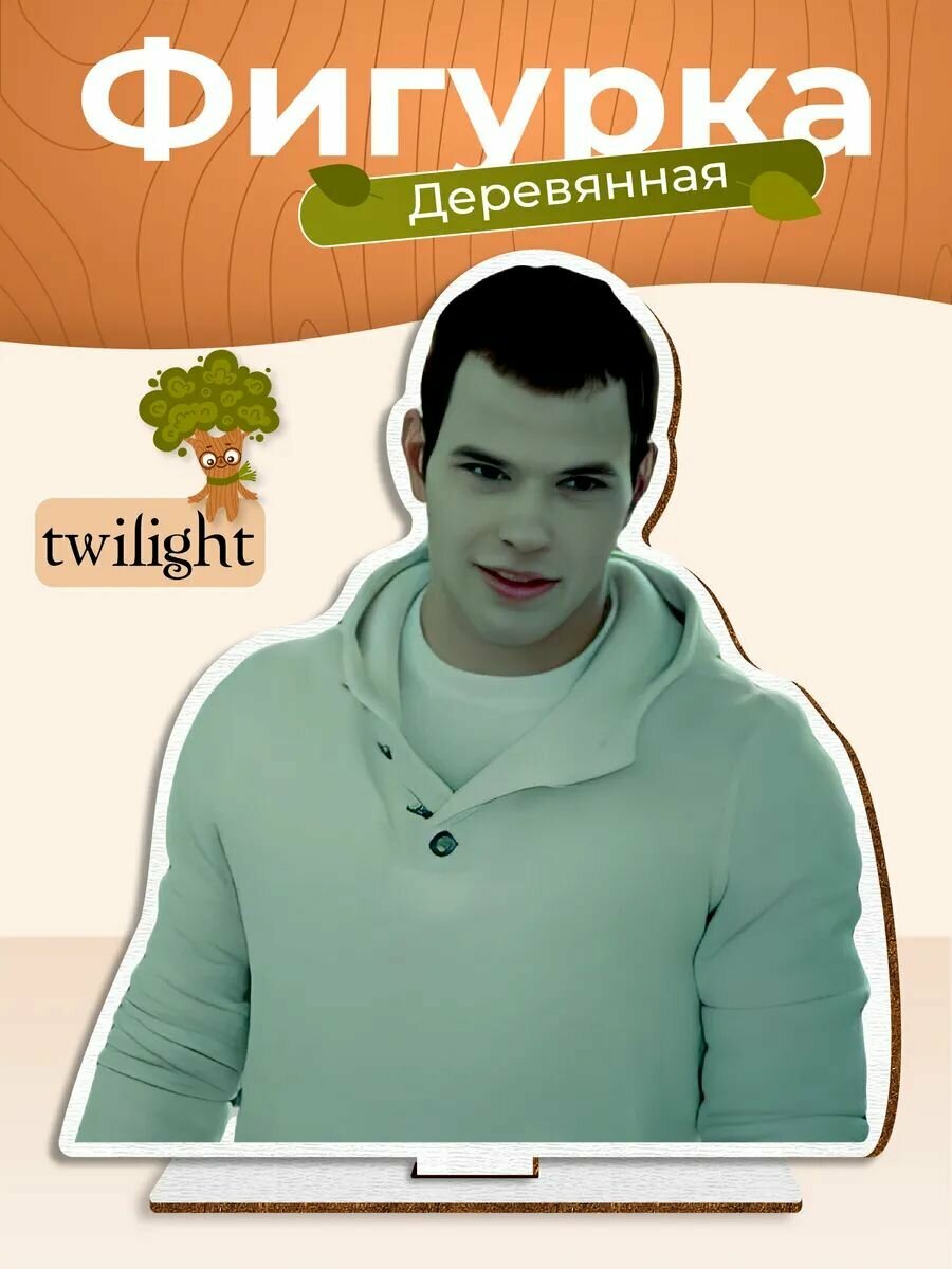 Деревянная фигурка Сумерки Эмметт Каллен