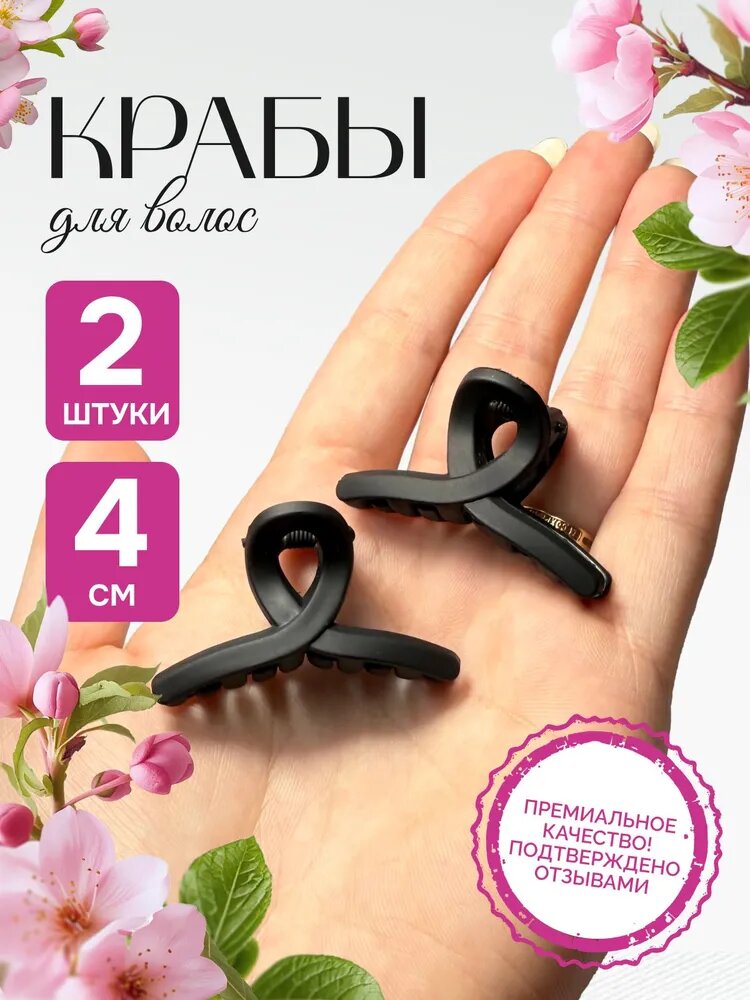 Крабик для волос Deva Family Петля мини, 2 шт