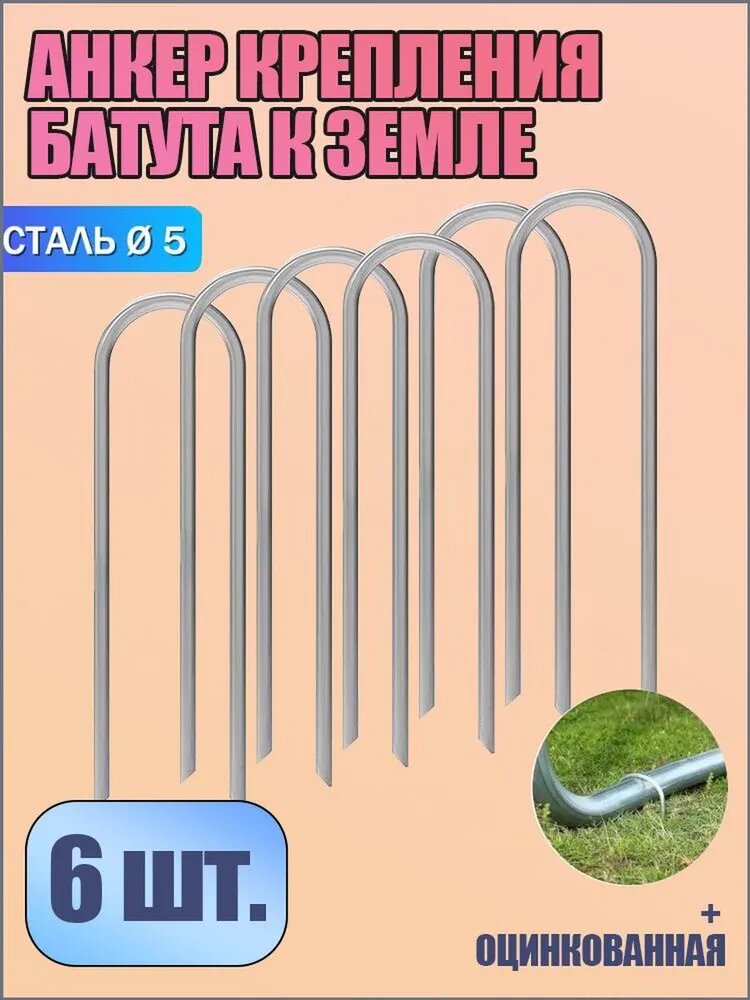 Крепления для батута
