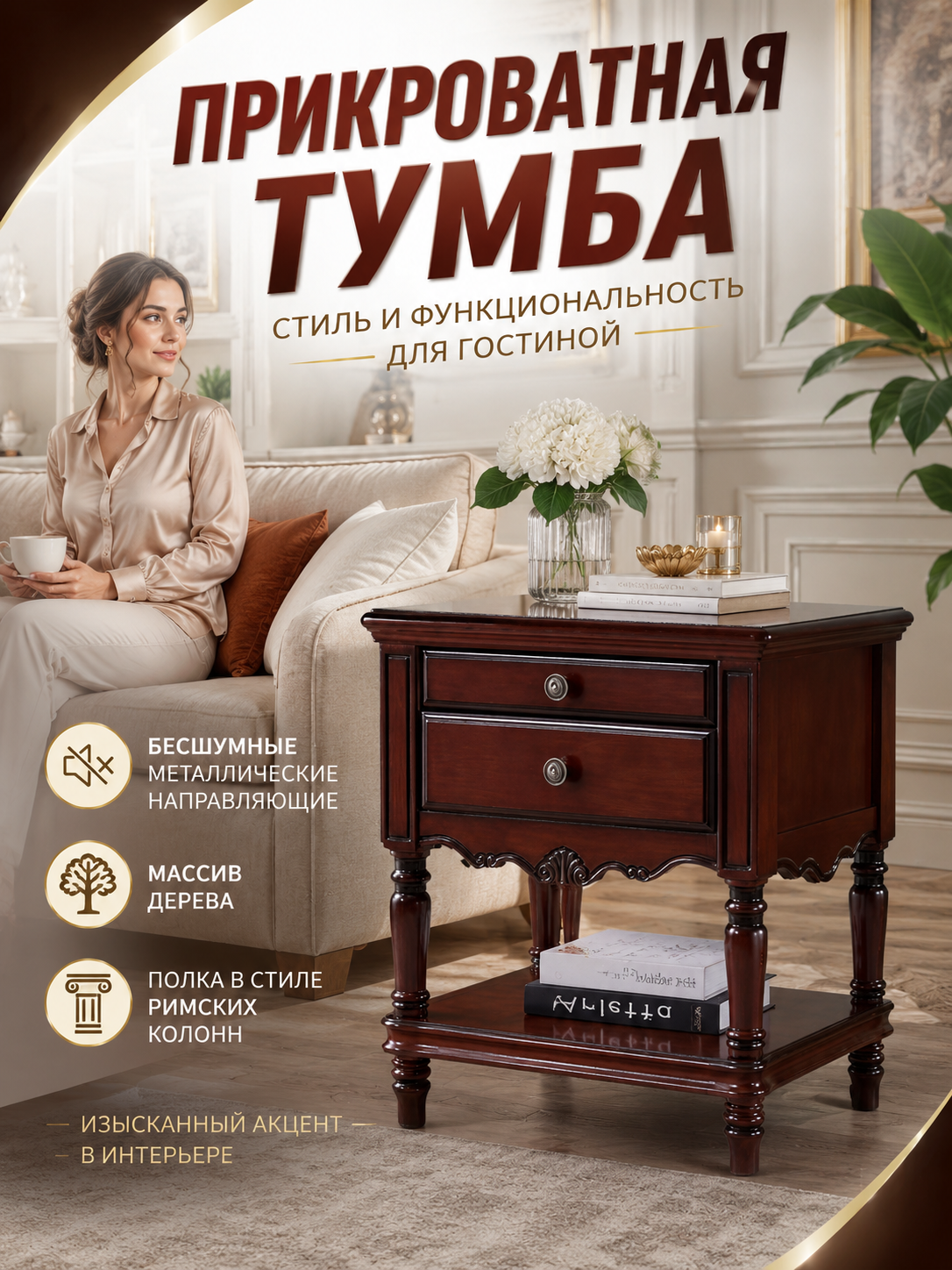 Тумба прикроватная классического дизайна из дерева, нижняя полка для книг и декора, устойчивая мебель для обустройства